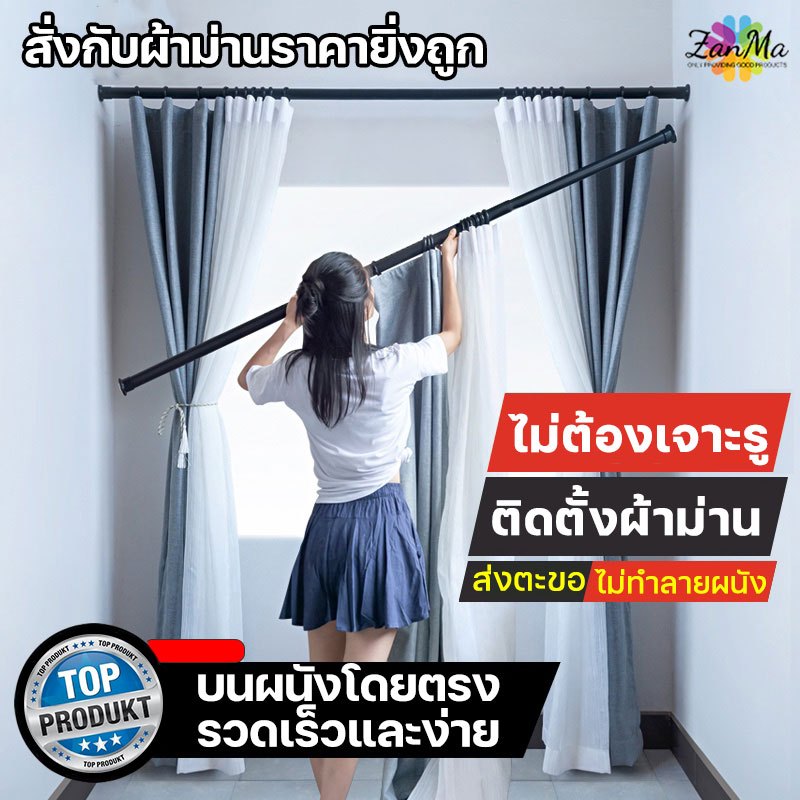 รับน้ำหนักได้ 210 โล ZanMa ราวม่าน ไม่ต้องเจาะผนัง มี 3ขนาดปรับได้ 90-250cm ราวม่านห้องน้ำ ราว ...