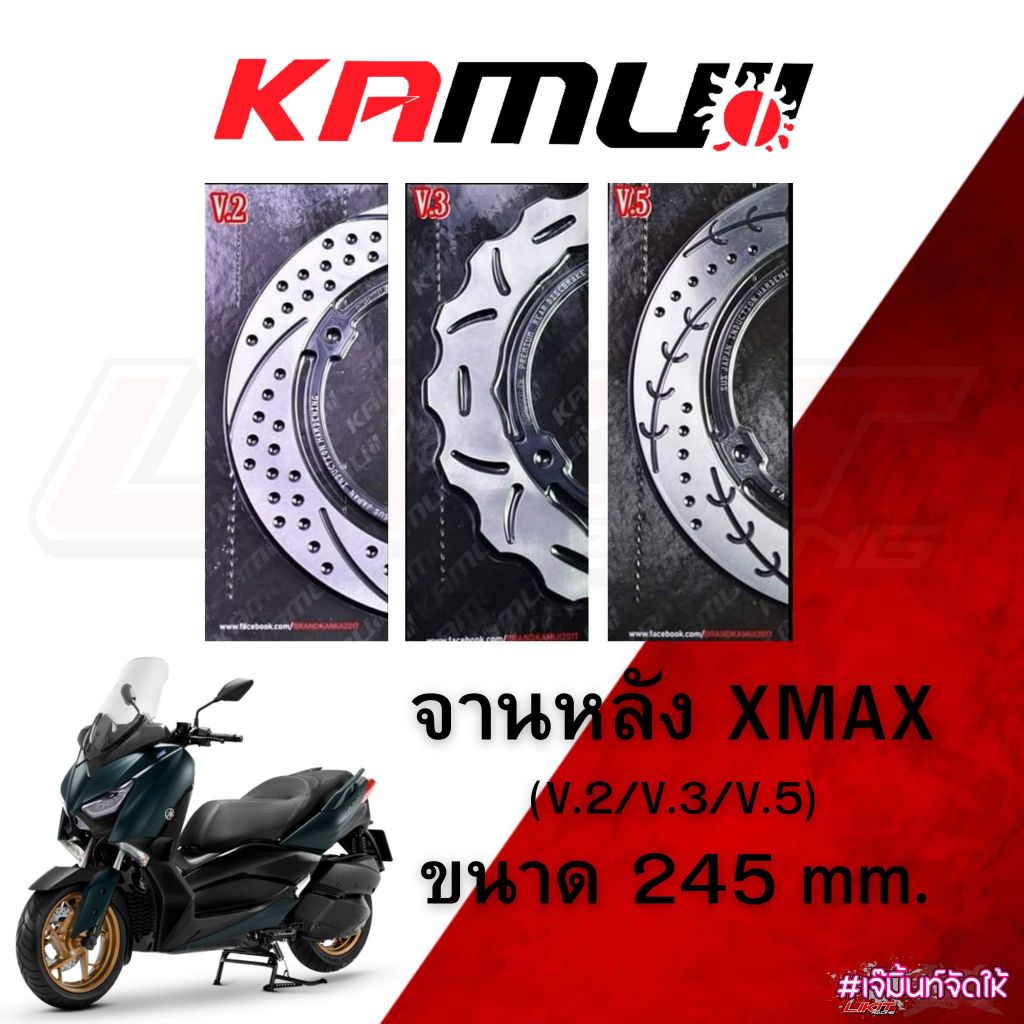 Kamui จานหลัง XMAX ขนาด 245mm จานหลังแต่ง XMAX300 | Shopee Thailand