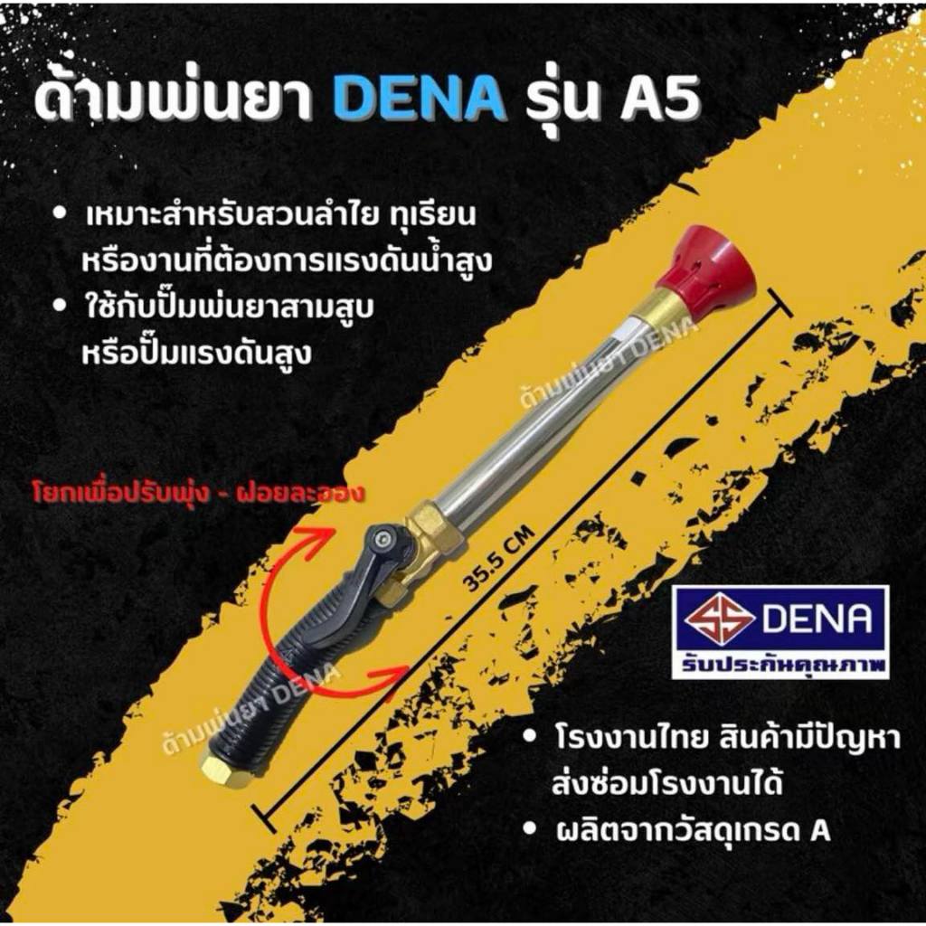 ปืนฉีดยาหัวเทอร์โบรุ่น A5 DENA*ถูกที่สุด*แถมอะไหล่ ของแท้ รับประกันจากโรงงาน ยาว 13 นิ้ว ปืนพ่น ...