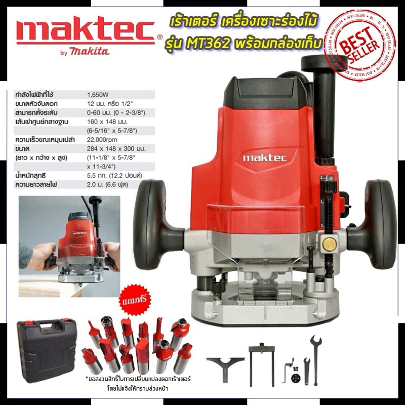 Maktec เราท์เตอร์MT362 (งานAAA) | Shopee Thailand