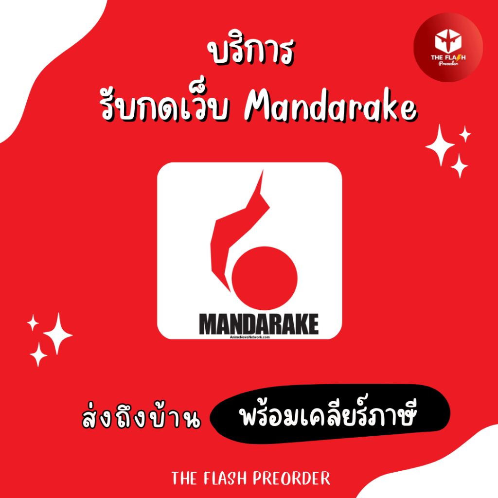🔥กดไว บริการรับประมูลและกดเว็บญี่ปุ่น Mandarake Japan |🔗ลิงก์ละ 100 บาท | Shopee Thailand
