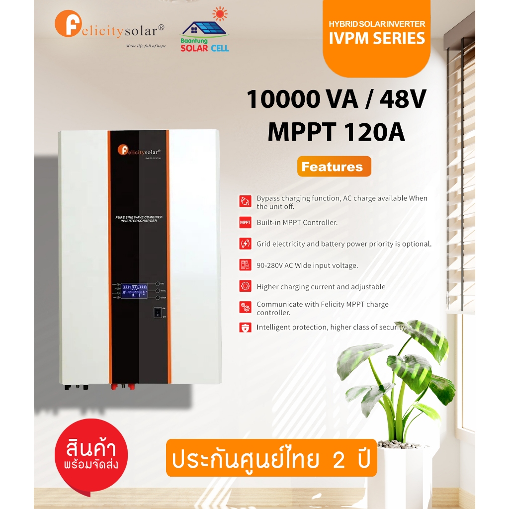 Felicity 10000VA 48V Hybrid Solar Inverter with MPPT 120A รุ่น ...