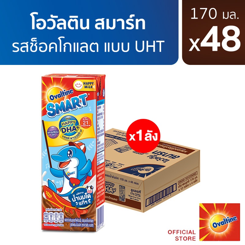 Ovaltine โอวัลติน สมาร์ท แฮปปี้ ดีเอชเอ พลัส รสมอลต์ช็อกโกแลต 170 มล. แพ็ค 4 (ยกลัง 48 กล่อง ...