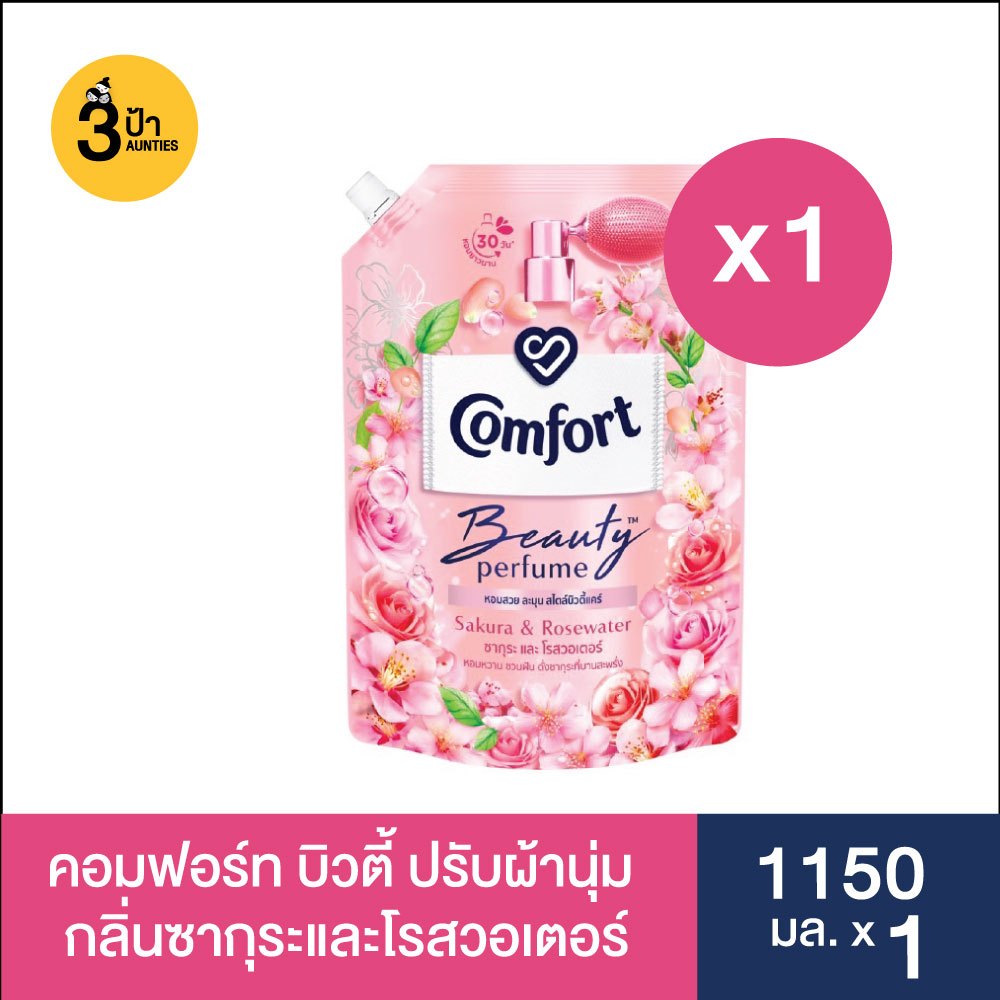 (1150 มล.x1) คอมฟอร์ท บิวตี้ เพอร์ฟูม น้ำยาปรับผ้านุ่ม ขนาด 1150 มล.x1 | Shopee Thailand