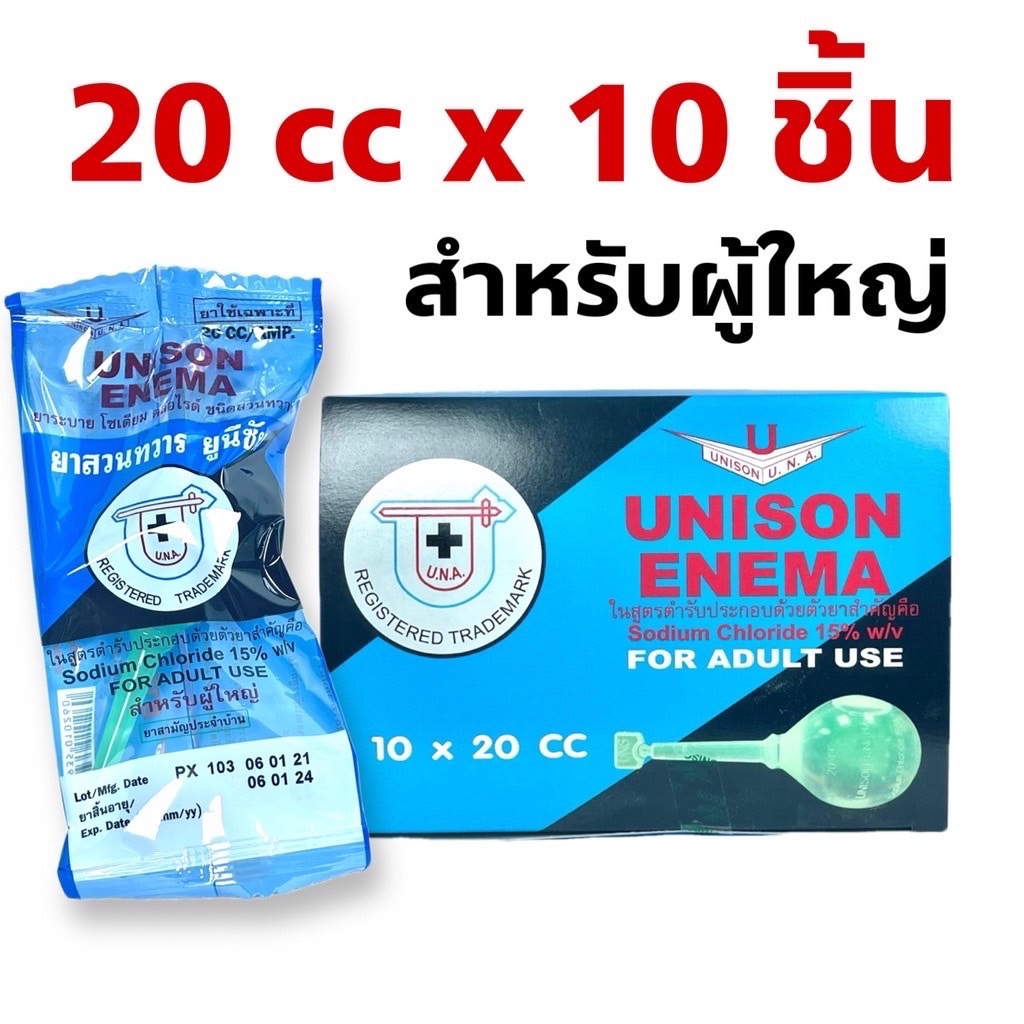 Unison ยูนิซัน ยาสวนทวาร ผู้ใหญ่ และ เด็ก 1กล่อง [บรรจุ 10ลูก] Unison ...