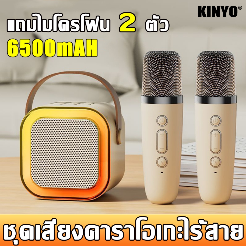 【2024ใหม่】KINYO ลำโพงบลูทูธ ไมโครโฟนคู่ ของแท้ RGB มินิ แบบพกพา ลำโพงคาราโอเกะไร้สายกลางแจ้งขนาด ...