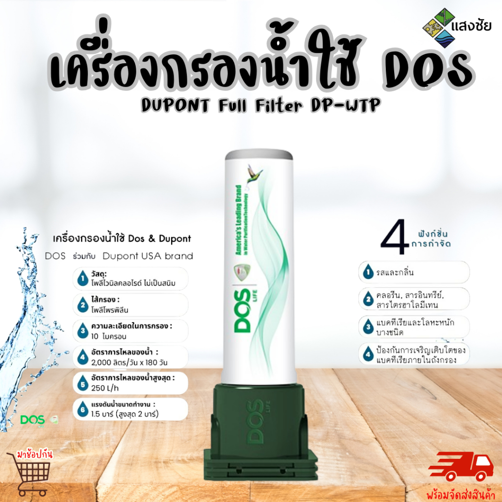 เครื่องกรองน้ำ เครื่องกรองน้ำใช้ DOS DUPONT Full Filter DP-WTP | Shopee ...