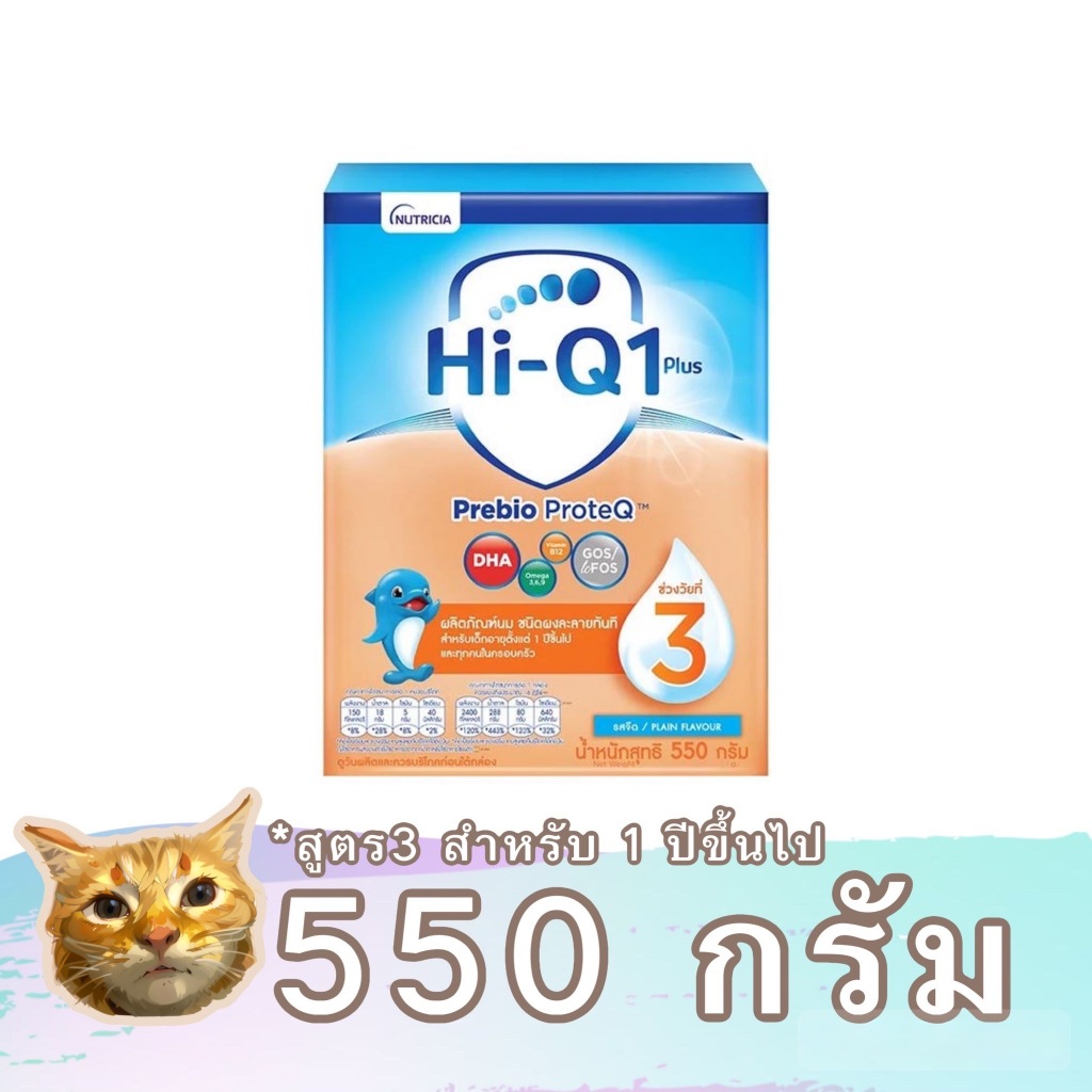 Hi-Q 1 plus Prebio proteq นมผงสูตร 3 ขนาด 550 กรัม ไฮคิว พรีไบโอโพรเทก สำหรับ 1 ปีขึ้นไป พร้อม ...