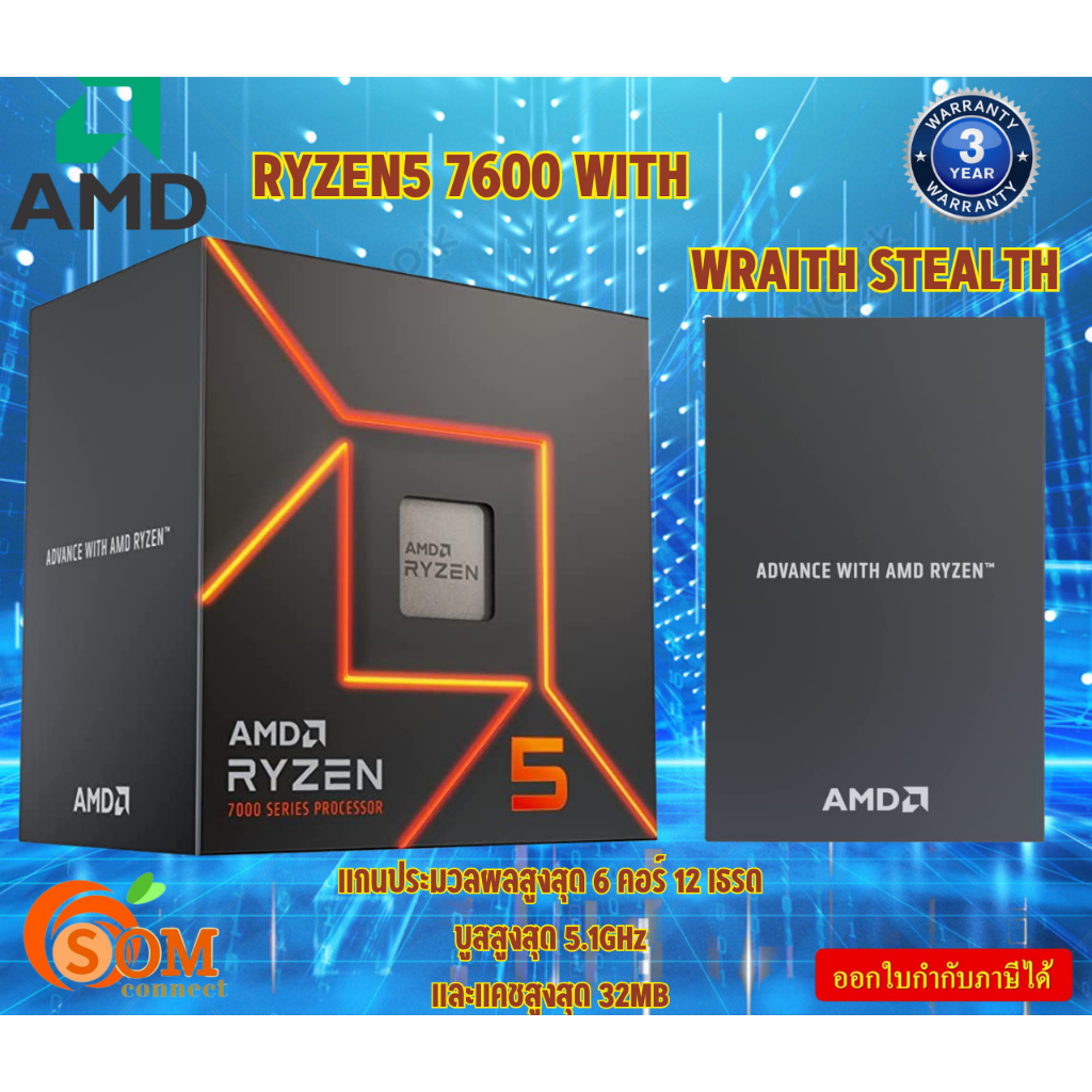 CPU (ซีพียู) AM5 AMD RYZEN 5 7600 3.8 GHz 5.1 GHz CPU Cores : 6 CPU ...