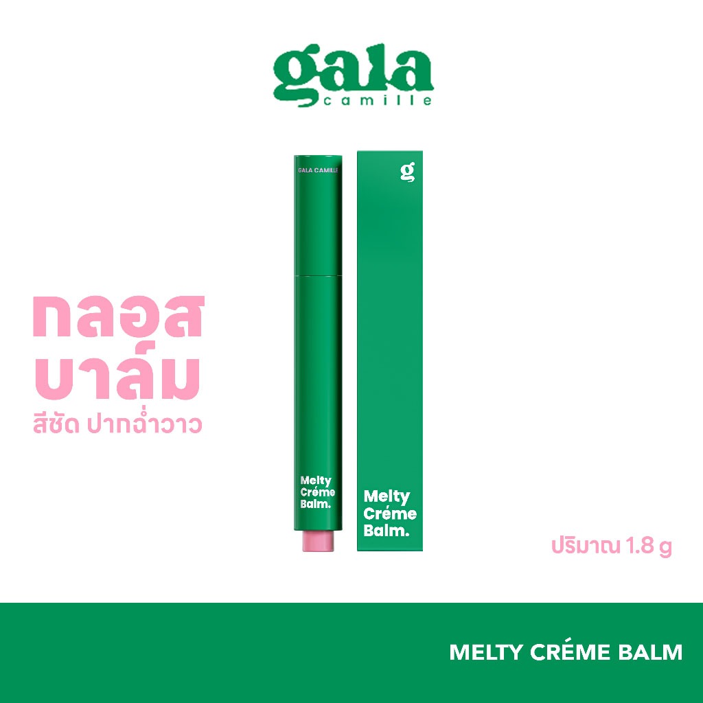 Gala Camille Melty Creme Balm 1 แท่ง Lip Balm ลิปบาล์ม ลิปสติก ลิปกาล่า ...