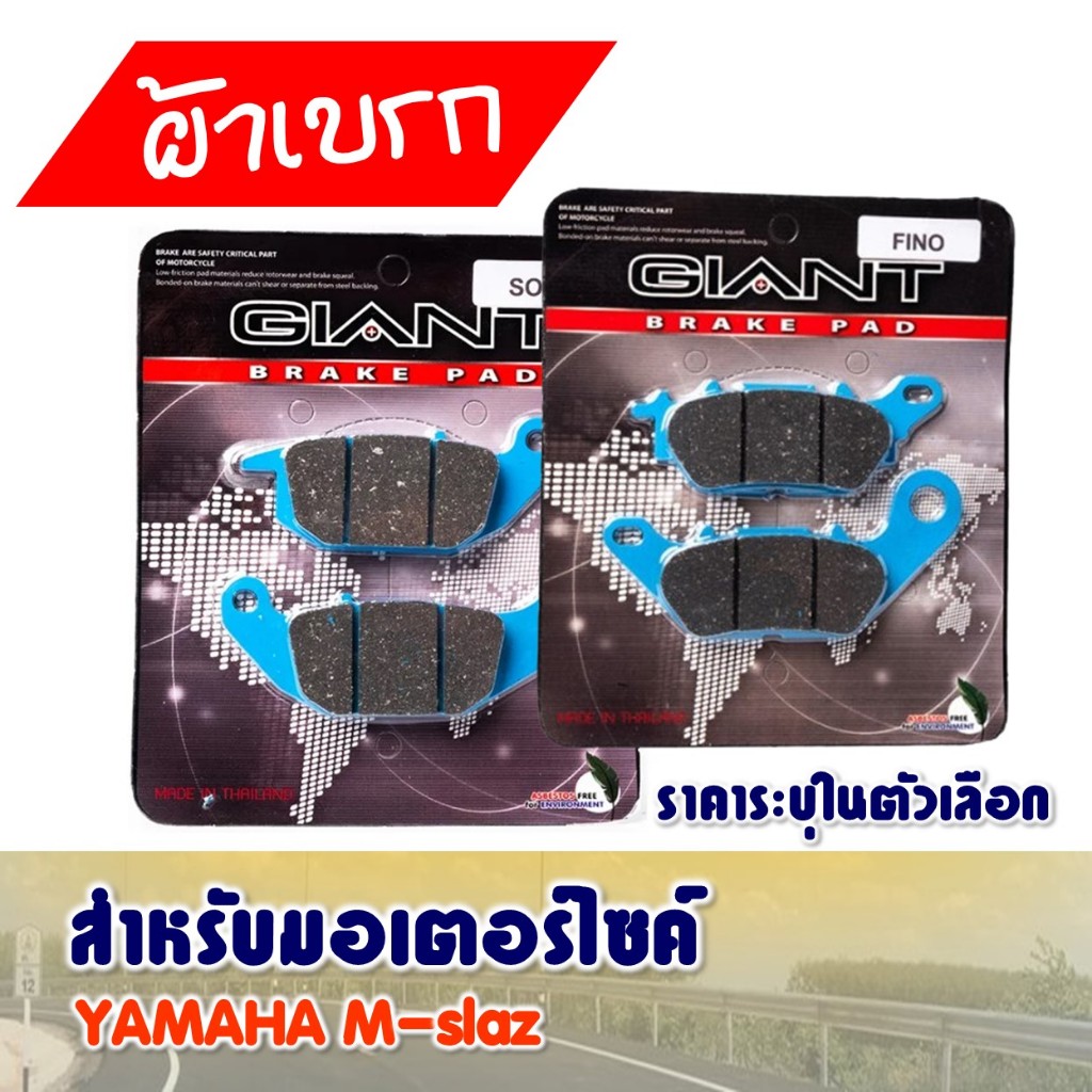 ผ้าเบรค หน้า - หลัง YAMAHA M-slaz ทุกรุ่น ราคาระบุในตัวเลือก | Shopee ...