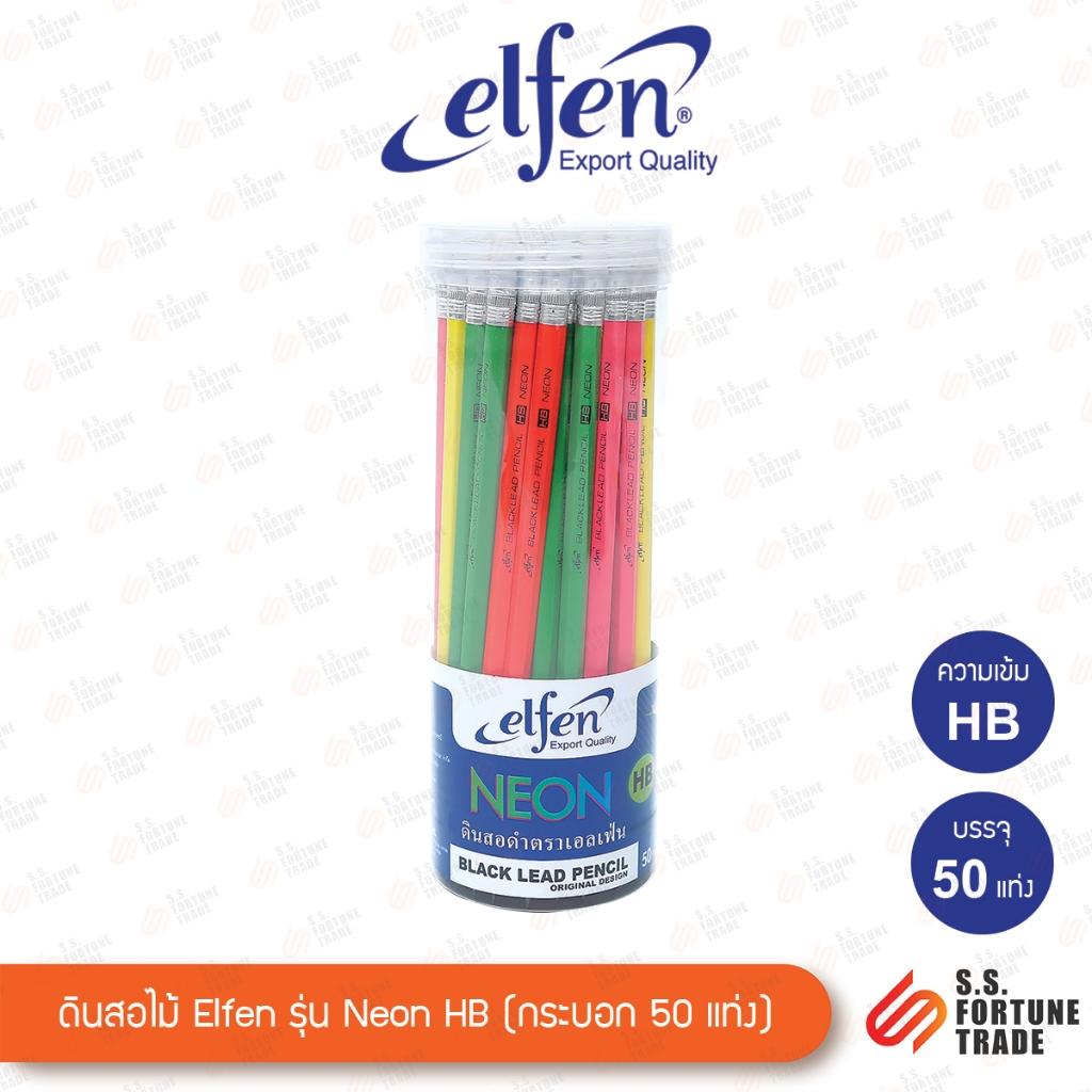ดินสอ Elfen ความเข้ม HB / 2B (กระบอก 50 แท่ง) | Shopee Thailand