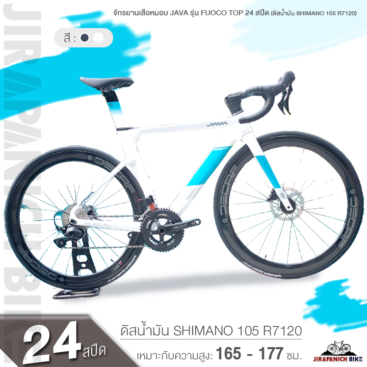 (ลดสูงสุด300.- พิมพ์HV2DMY)จักรยานเสือหมอบ JAVA รุ่น FUOCO TOP 24 สปีด ...