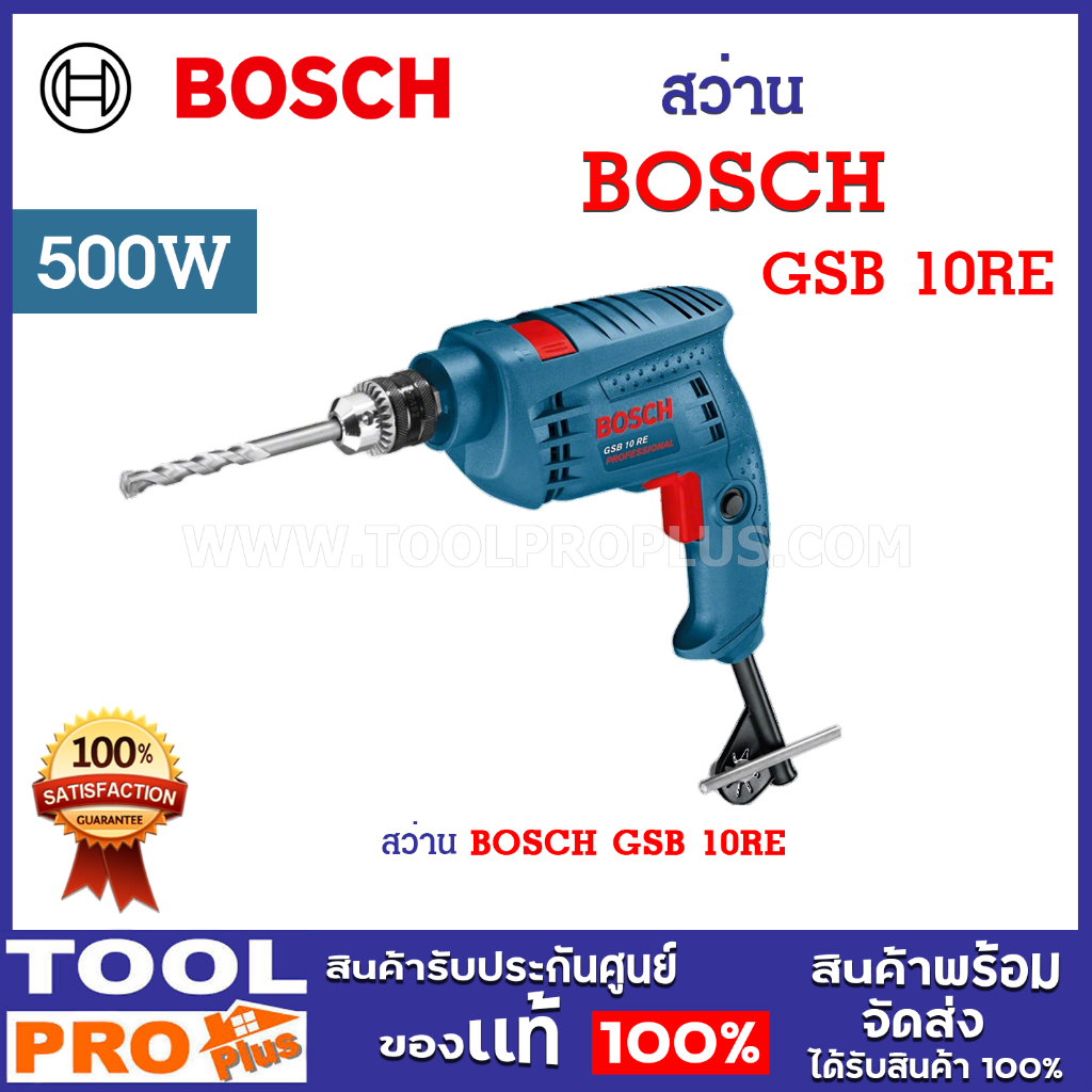 BOSCH สว่าน BOSCH GSB 10RE มอเตอร์ 500 วัตต์ ให้กำลังสูงและแข็งแกร่ง ...
