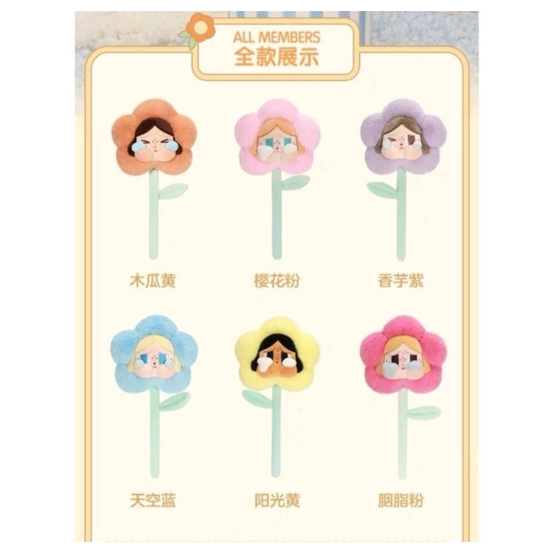 [ไลฟ์/วีดิโอมีโค้ดลด] ️เลือกสี 🌻crybaby plush flower blind box ดอกไม้ค ...