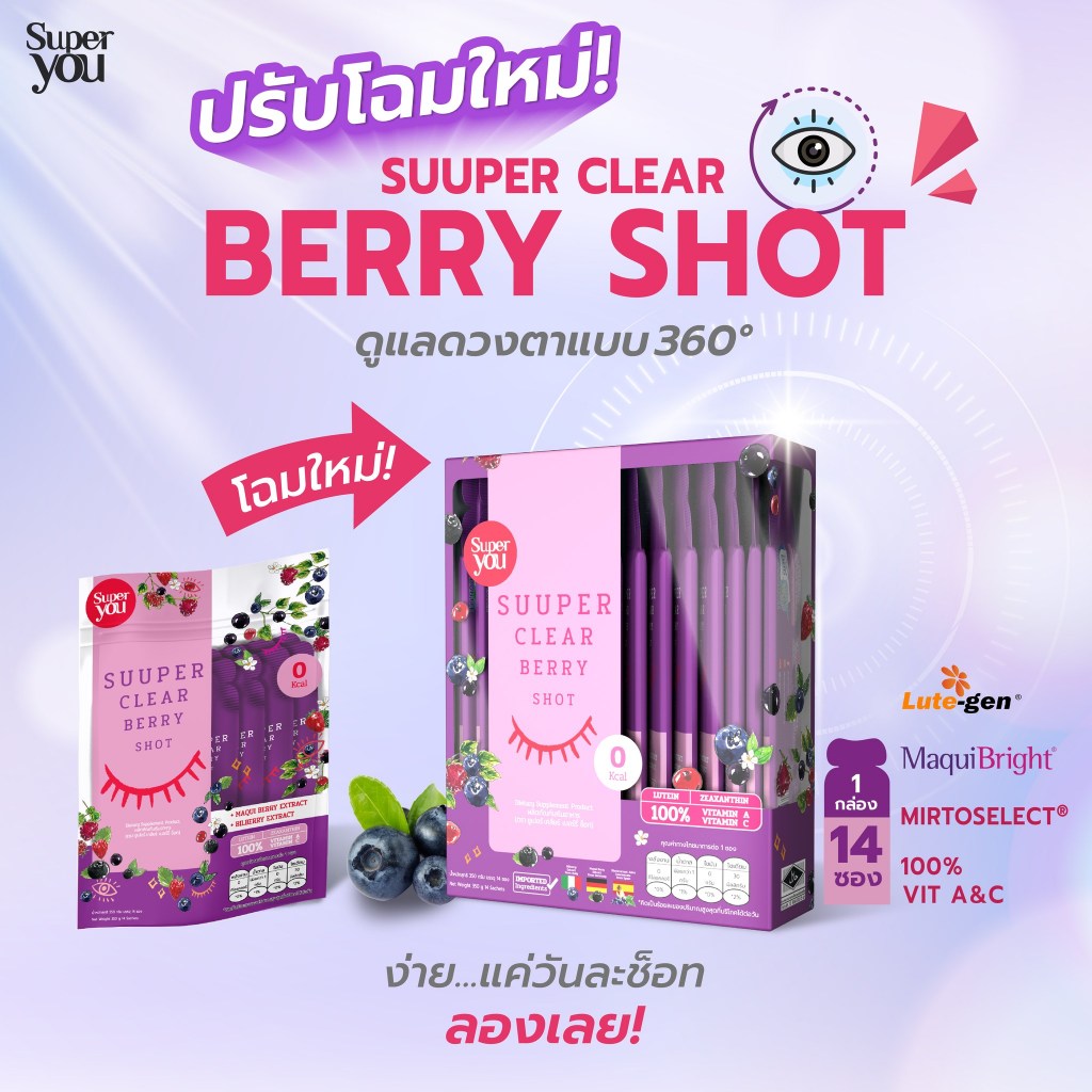 (ของแท้) Super You : Suuper Clear Berry Shot ซูเปอร์ เคลียร์ เบอร์รี่ ...