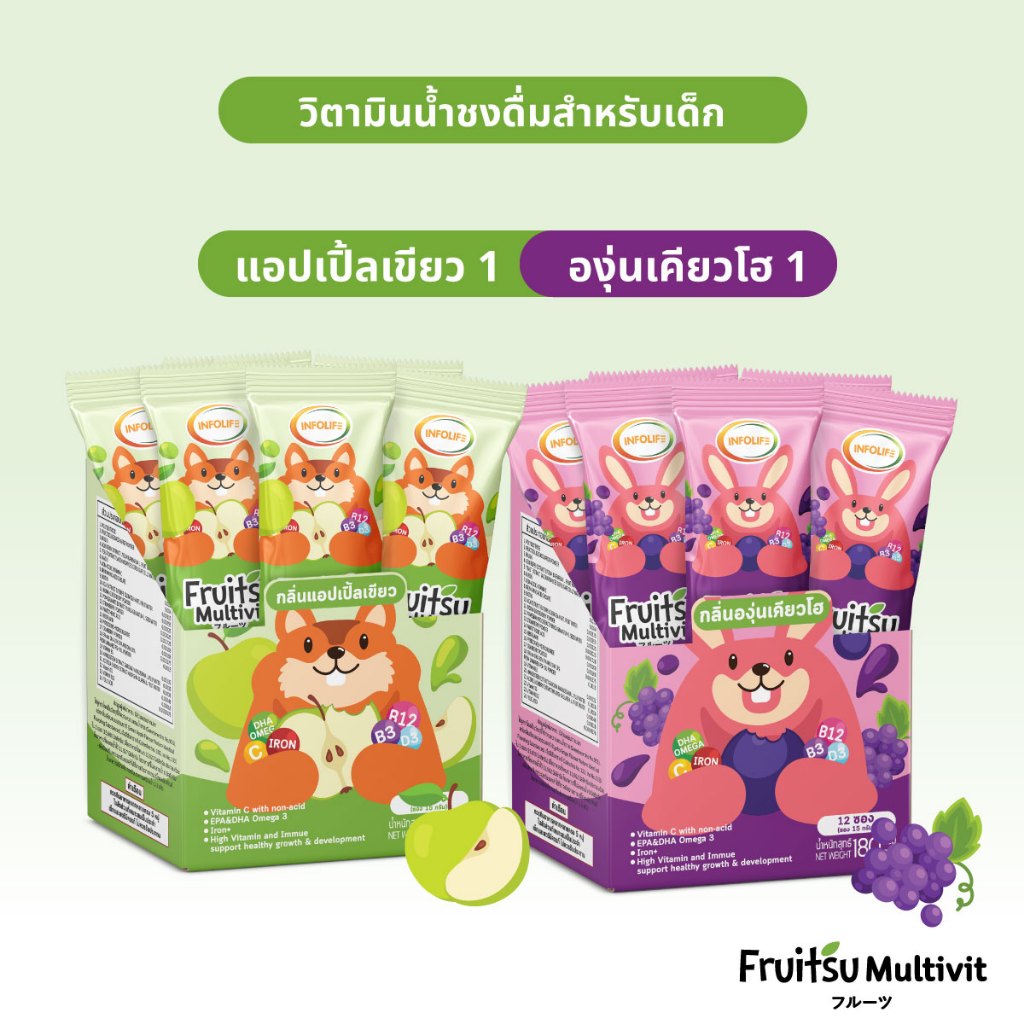 (1 แถม 1) Fruitsu Multivit รสองุ่น+แอปเปิ้ลฟรุตสึ วิตามินเด็ก เสริมภูมิคุ้มกัน 1 กล่อง มี 12 ซอง ...