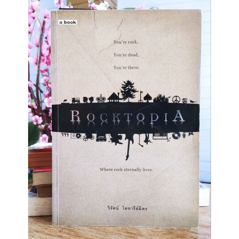 Rocktopia - วิรัตน์ โตอารีย์มิตร | Shopee Thailand