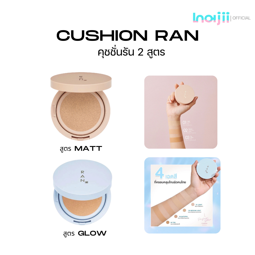 RAN Bright & RAN Perfect Glow Cushion SPF50+ PA++++ | Shopee Thailand