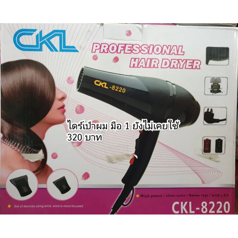 ไดร์เป่าผมอย่างดี CKL รุ่น 8220 | Shopee Thailand