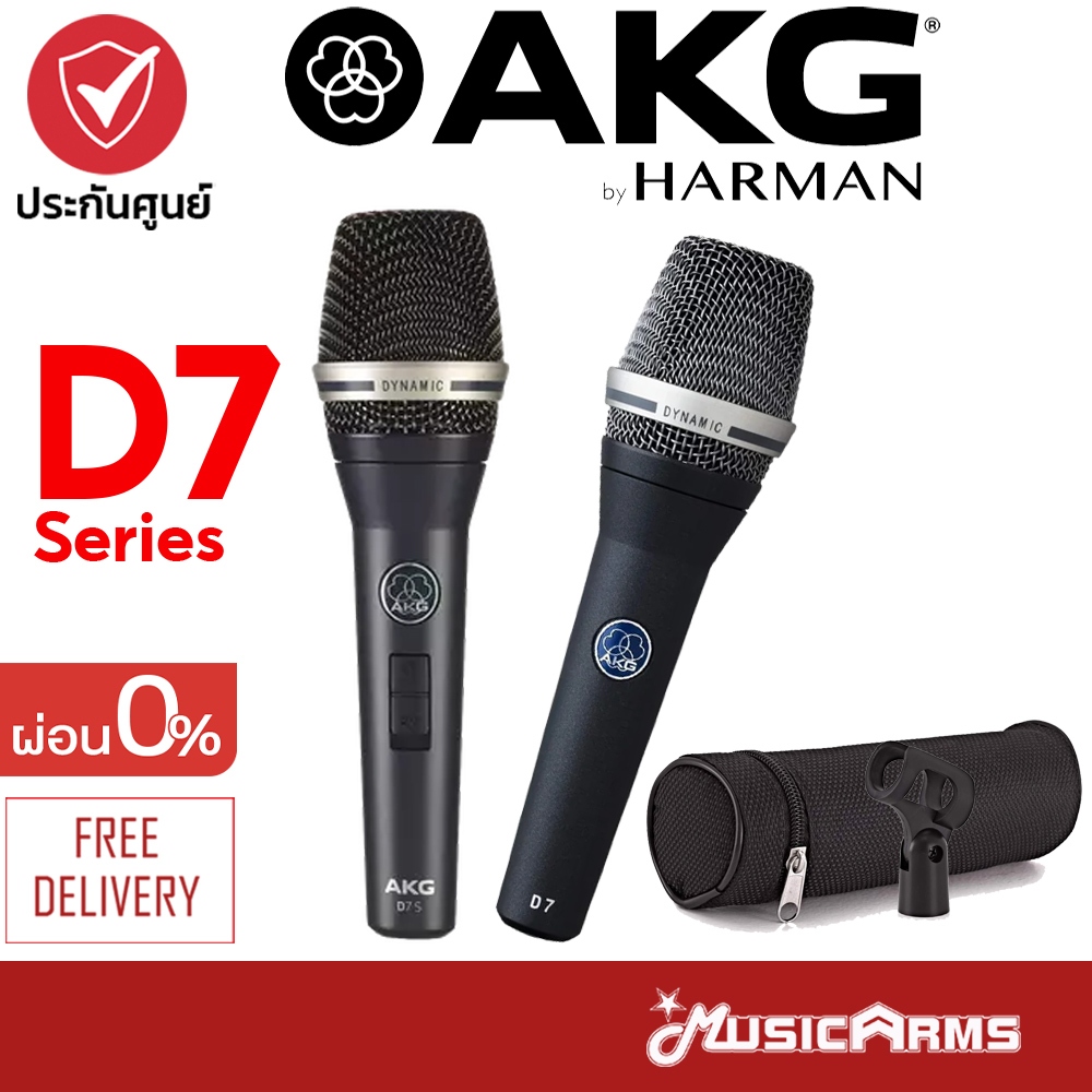 AKG D7 ไมโครโฟน AKG D7S ไมค์ไดนามิก Dynamic Microphone | Shopee Thailand