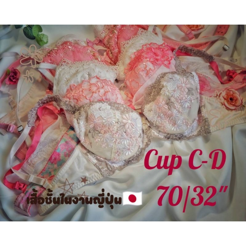 👙พร้อมส่ง👙 เสื้อชั้นในลูกไม้งานแบรนด์ญี่ปุ่น🇯🇵🇯🇵ไซส์ C70/32 และ D70/32 | Shopee Thailand