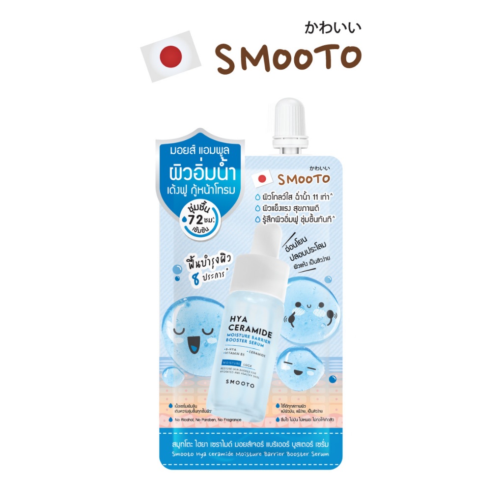 SMOOTO Official สมูทโตะ ไฮยา เซราไมด์ มอยส์เจอร์ แบริเออร์ บูสเตอร์ เซ ...