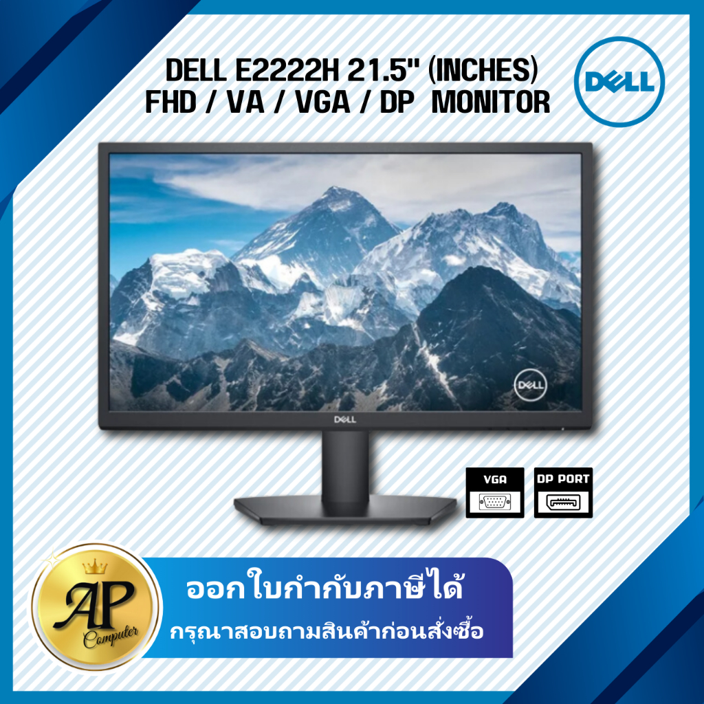 (SNSE2222H) จอมอนิเตอร์ DELL E2222H FHD 1920 x 1080 21.5″ (VGA / DP ...