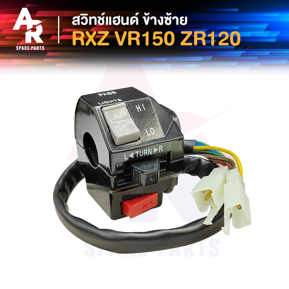 สวิทช์แฮนด์ YAMAHA - RXZ VR150 ZR120 สายยาว อาร์เอ็กแซด วีอาร์150 แซด ...