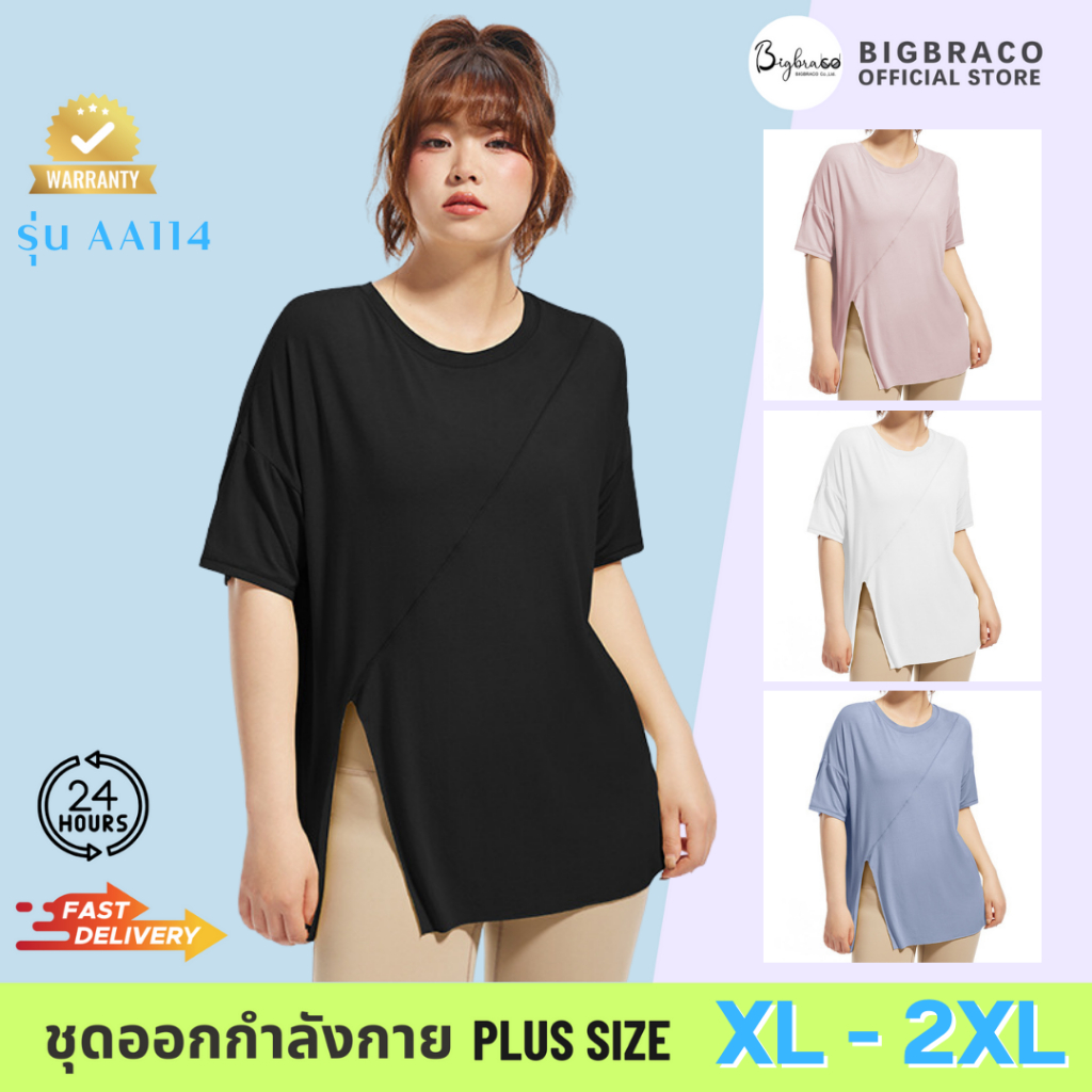Bigbraco-AA114 (XL-2XL) เสื้อยืดออกกำลังกายแขนสั้น ผ่าข้าง ใส่สบาย ระบายอากาศ #สปอร์ตบราคนอ้วน ...