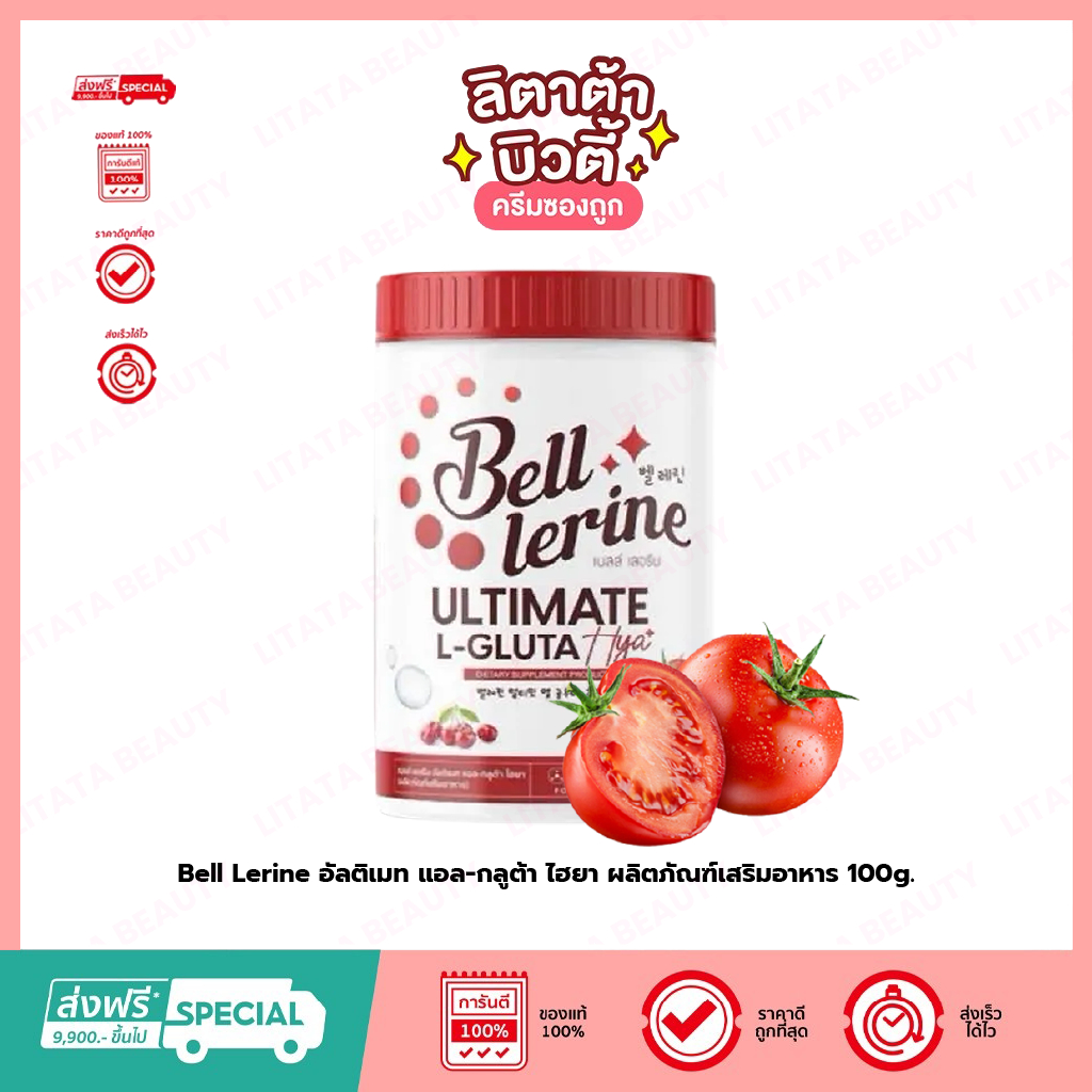 น้ำชงเบลล์เลอรีน Bell Lerine Ultimate L-Gluta Hya น้ำหนักสุทธิ 100g ...
