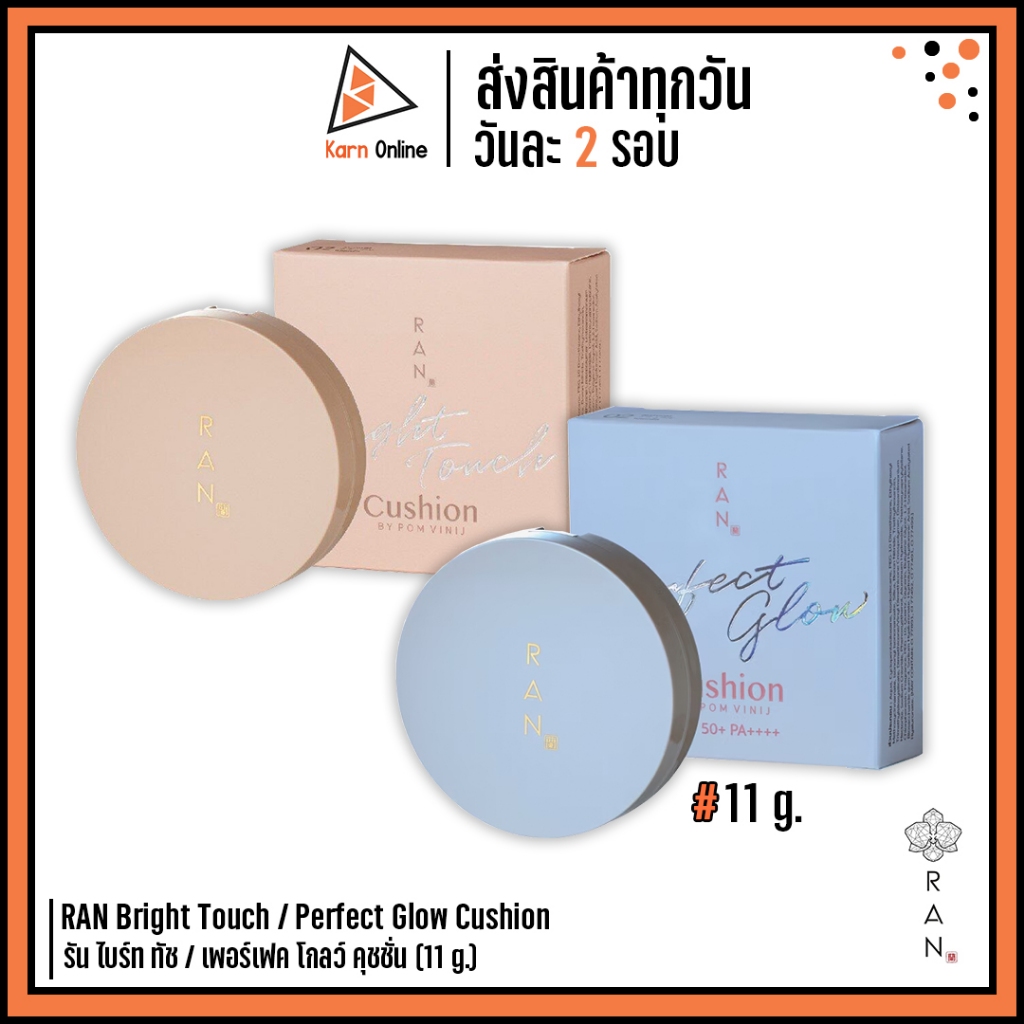 คุชชั่นรัน RAN Bright Touch / Perfect Glow Cushion by ป้อม วินิจ รัน ...