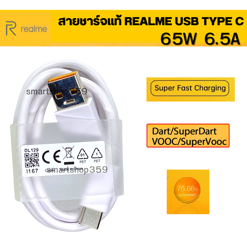 สายชาร์จ Type C REALME Fast Charging Super Dart VOOC 65w รองรับเช่น 6 Pro / 7 Pro / 8 Pro / 5 ...