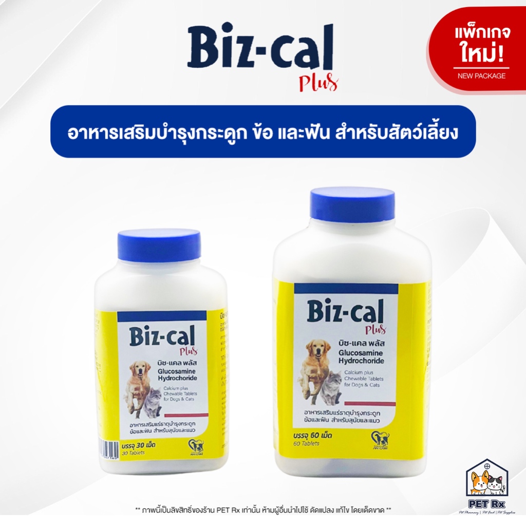 แพกเกจใหม่! Biz-cal Plus [แท้💯] อาหารเสริมบำรุงกระดูก ข้อต่อ และฟัน ...