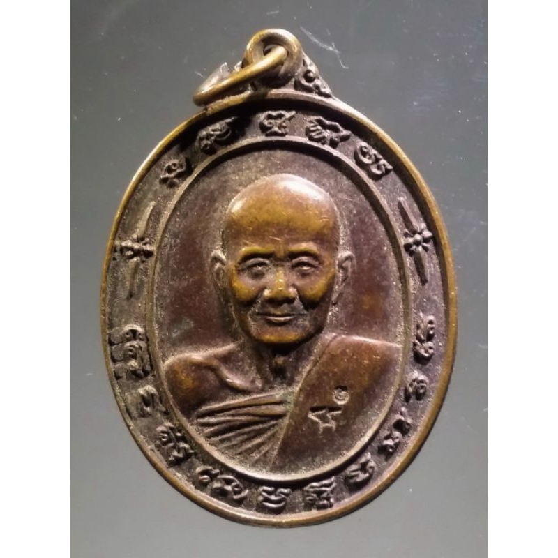 Antig Plus 1083 เหรียญหลวงปู่ม่น วัดเนินตามาก อำเภอพนัสนิคม จังหวัดชลบุรี หลังยันต์ใบพัด รุ่น ...