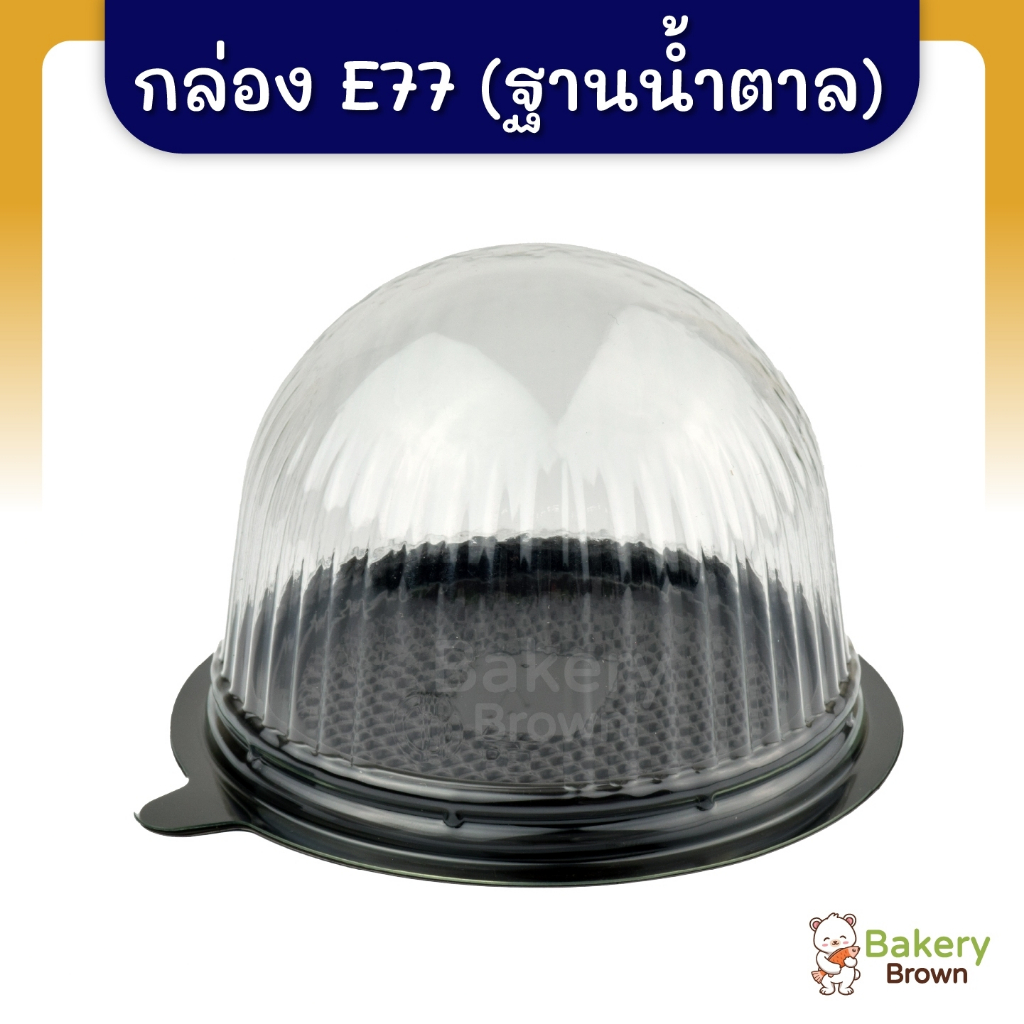 E77 ฐานน้ำตาล กล่องเค้กลูกส้ม พลาสติกใสทรงกลม 25 ชุด/แพ็ค หนา แข็งแรง | Shopee Thailand