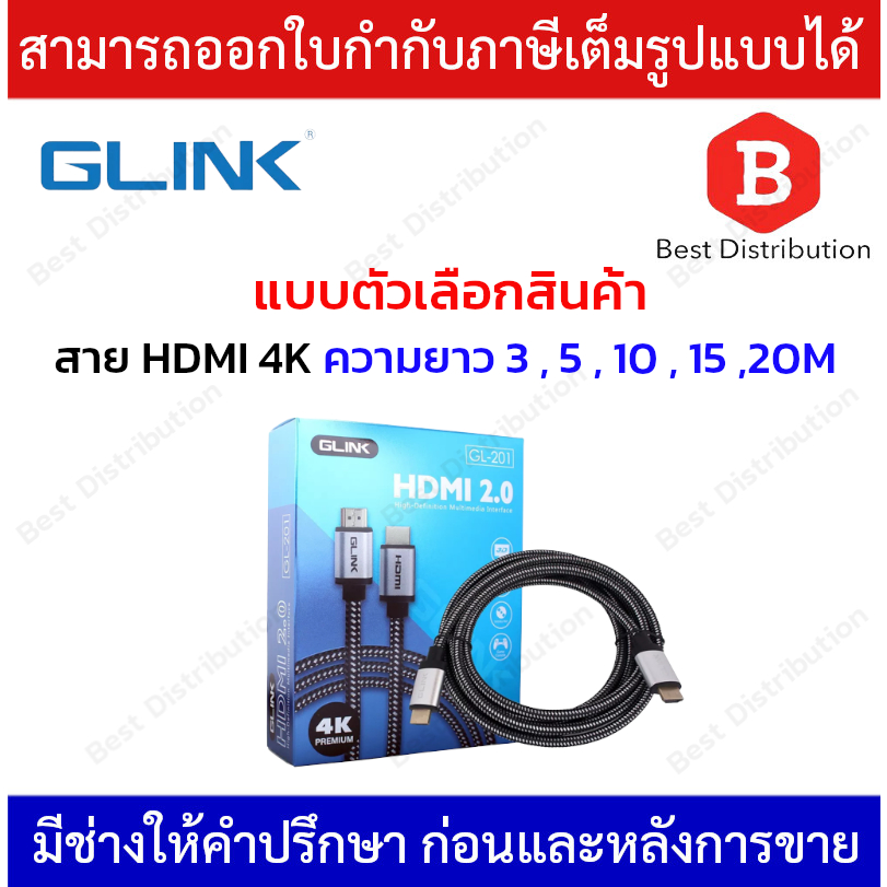 Glink สาย HDMI 4K (V.2.0) สายถัก รุ่น GL201 ความยาว 3 , 5 , 10 , 15 ...