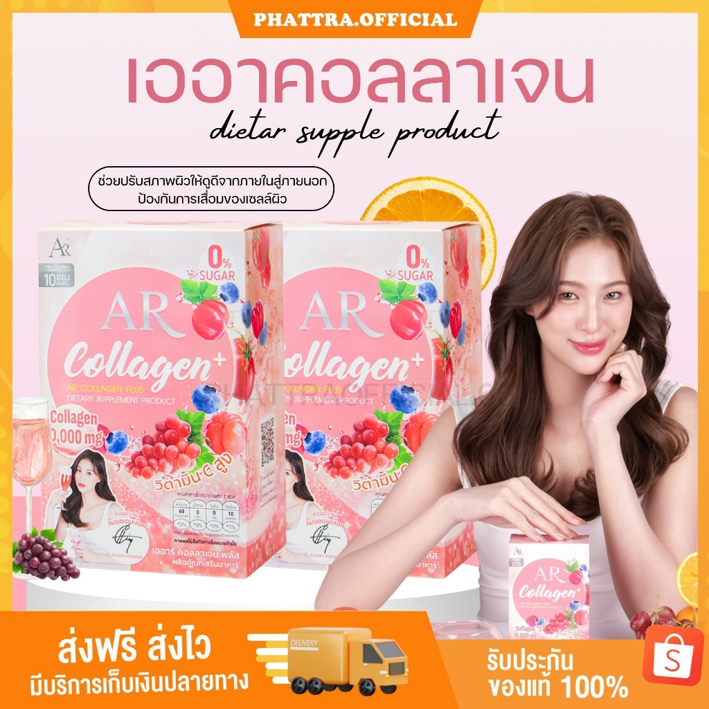 [พร้อมส่ง+ลด50%ในไลฟ์] AR Collagen plus เออาร์ คอลลาเจน พลัส ช่วยดูแล ...