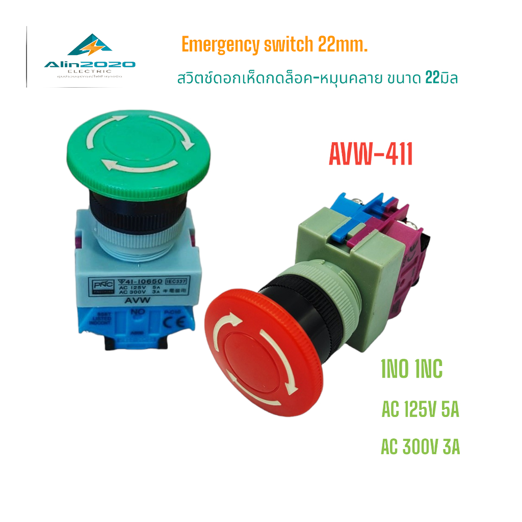 AVW-411 Press-lock mushroom switch สวิทช์ดอกเห็ดแบบกดล็อค-หมุนคลาย ขนาด ...