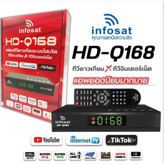 กล่อง INFOSAT HD-Q168 กล่องทีวีดาวเทียมไฮบริด (ใช้งานได้ทั้งระบบ C/KU/รองรับ Youtube) | Shopee ...