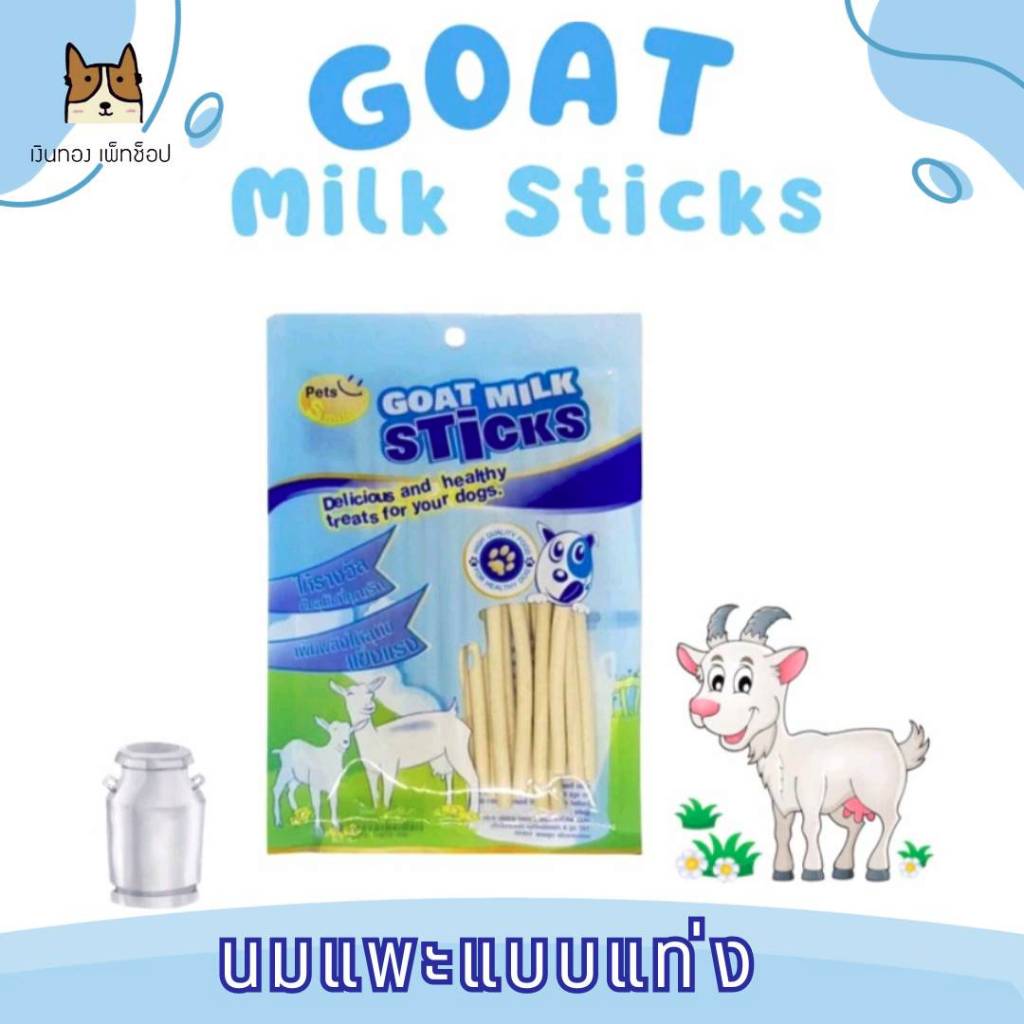 Goat milk Sticks สติ๊กนมแพะ ขนมสำหรับสุนัขทุกสายพันธุ์ [ขนาด 70 กรัม ...
