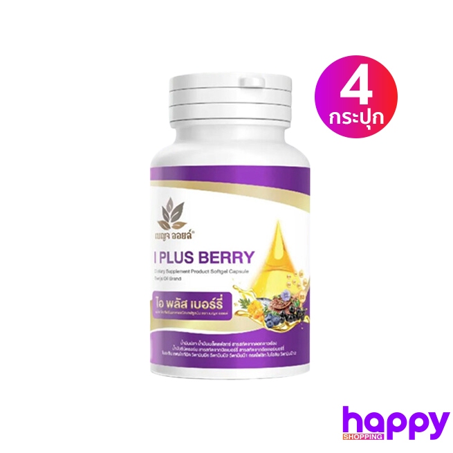 เบญจออยล์ ผลิตภัณฑ์เสริมอาหาร I Plus Berry 2 กระปุก แถม 2 กระปุก | Shopee Thailand