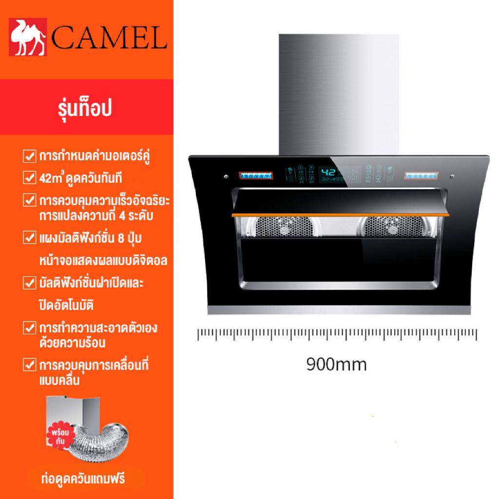 CAMEL เครื่องดูดควัน 42/m³ กำลังดูดสูง 268W ดูดกลิ่นได้ห ทำความสะอาด ...