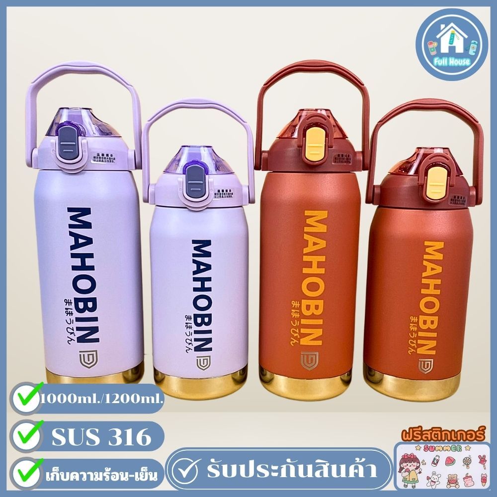 แก้วเก็บความเย็น Mahobin แก้วเก็บความร้อน ฝา 2 ฟังชั่น มีหูหิ้ว สแตนเลส SUS 316 ขนาด 1000 ML ...
