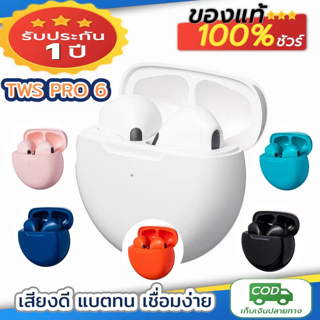 TWS Pro6 หูฟังบลูทูธ หูฟังไร้สาย ระบบสัมผัส TWS Wireless bluetooth เวอร์ชัน5.1 เชื่อมต่อ ...