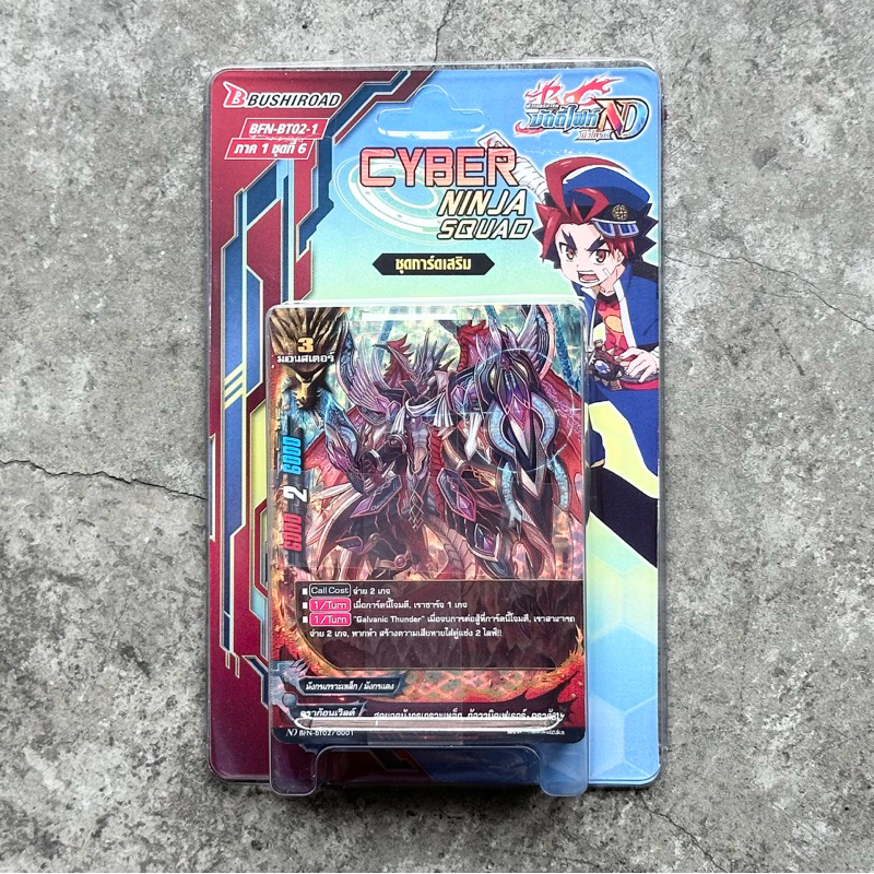 การ์ด BuddyFight New Drive ชุดการ์ดเสริม BFN-BT02-1 และ BFN-BT02-2 (Cyber Ninja Squad) | Shopee ...
