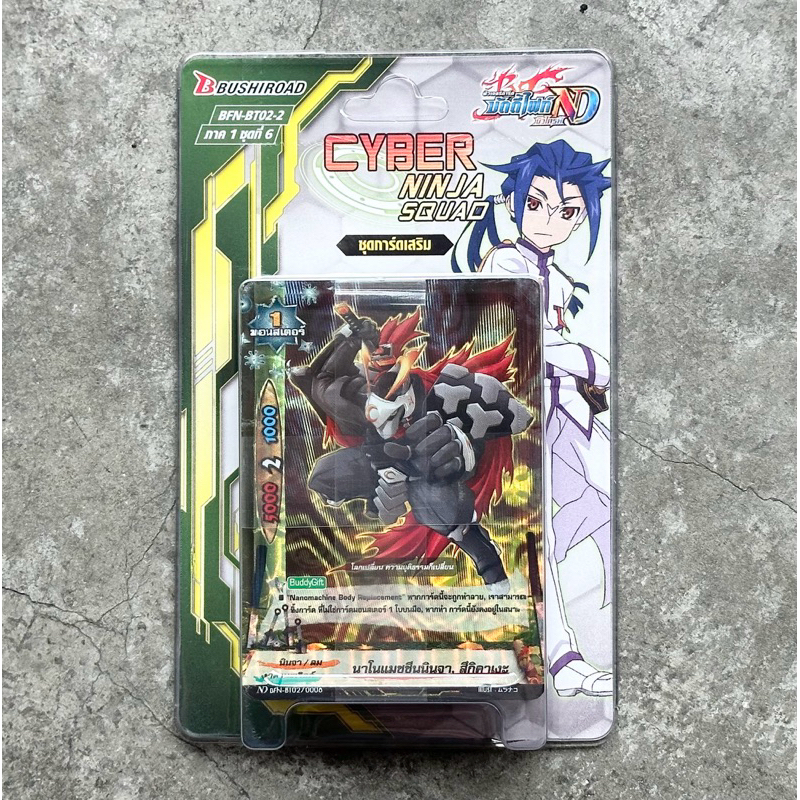 การ์ด BuddyFight New Drive ชุดการ์ดเสริม BFN-BT02-1 และ BFN-BT02-2 (Cyber Ninja Squad) | Shopee ...