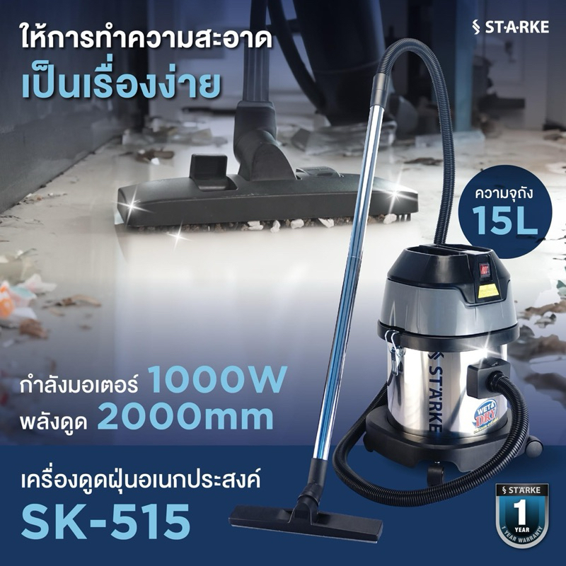 STARKE SK-515 สตาร์ค เครื่องดูดฝุ่น 15 ลิตร 1000 วัตต์ | Shopee Thailand