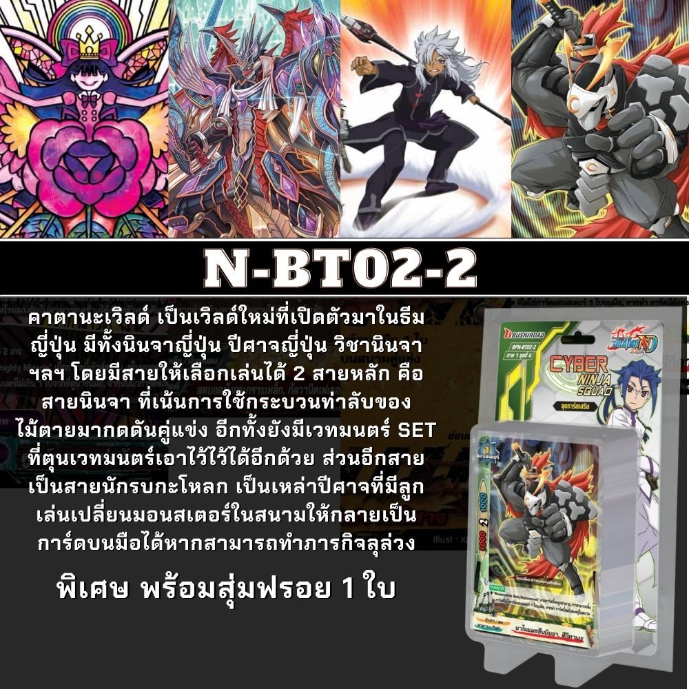 พร้อมส่ง BFT-N-BT02-1 N-BT02-2 ดราก้อนเวิลด์ แดนเจอร์เวิลด์ แมจิคเวิลด์ คาตานะเวิลด์ เจนเนอริค ...