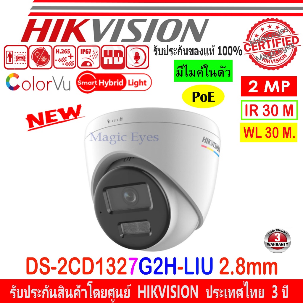 HIKVISION COLORVU IP CAMERA 2MP รุ่น DS-2CD1327G2-LUF(C) 2.8,4mm, DS ...